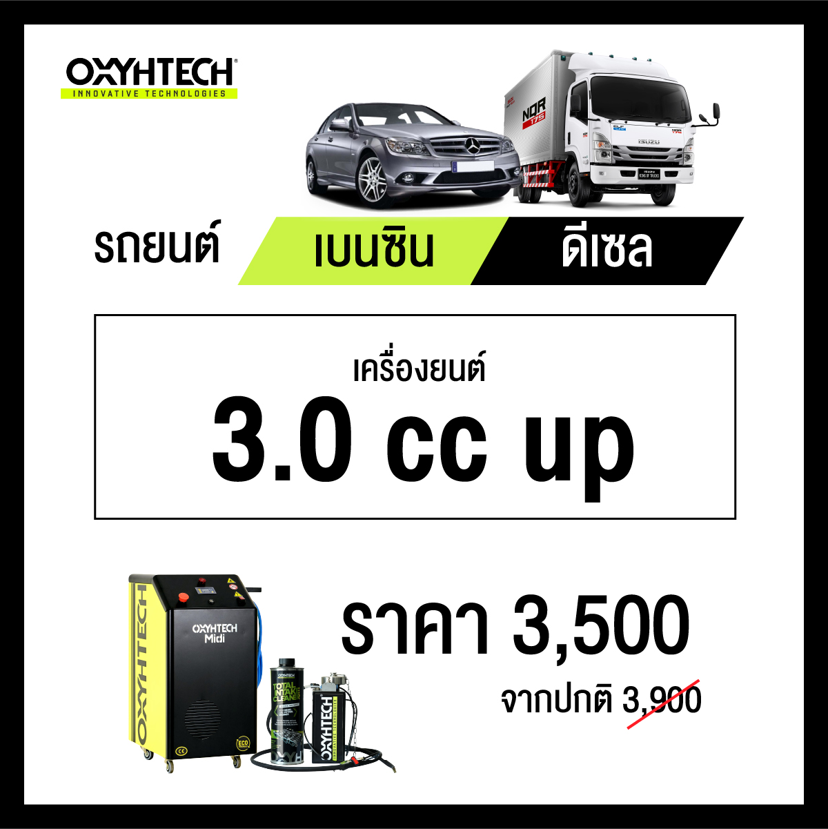 NEWGARAGE - คูปองบริการ OXYHTECH เครื่องยนต์ 3.0 CC. UP